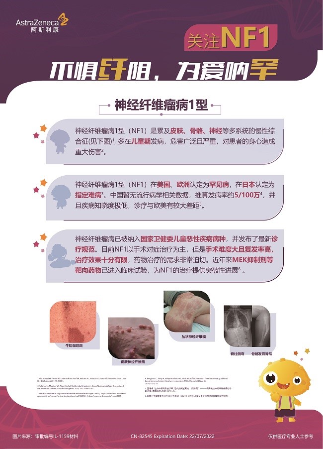 神经纤维瘤病1型（NF1）